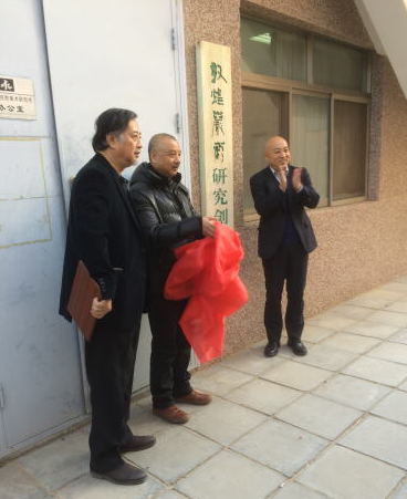 Hou Liming et Wang Xudong à l’inauguration du département de recherches ...